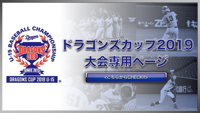 dragons_cup2019