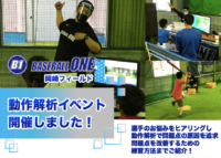 【日本最大級】野球上達ノウハウを解説した最新野球ブログ！